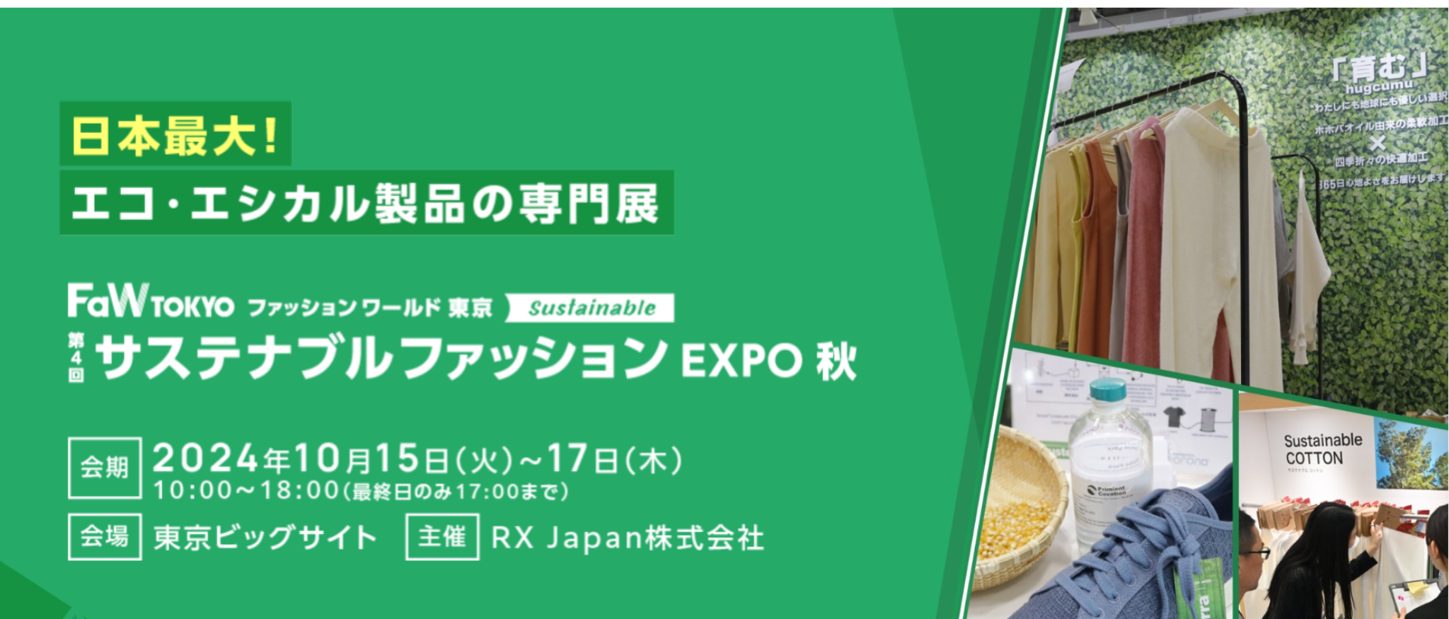 【2024年秋】SDGs系イベント特集！日本を対象に徹底紹介 – earth-ism