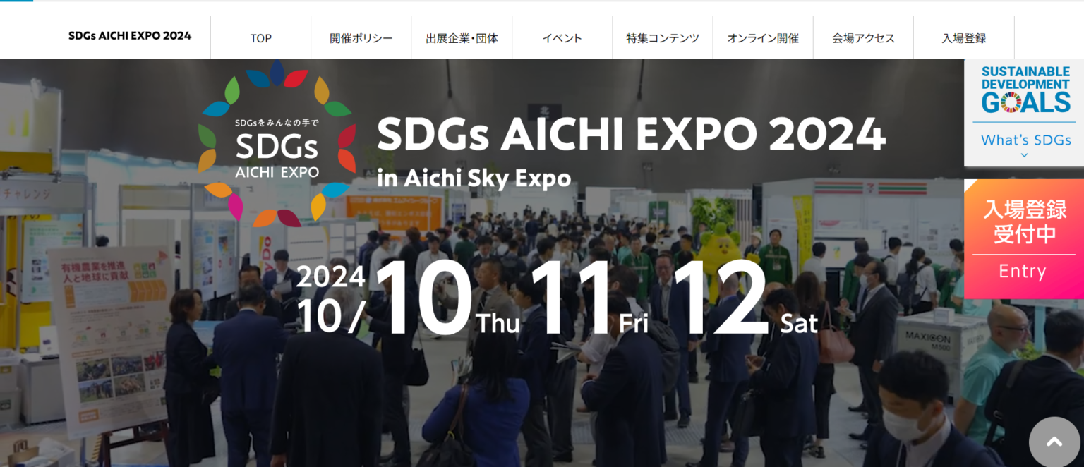 【2024年秋】SDGs系イベント特集！日本を対象に徹底紹介 – earth-ism